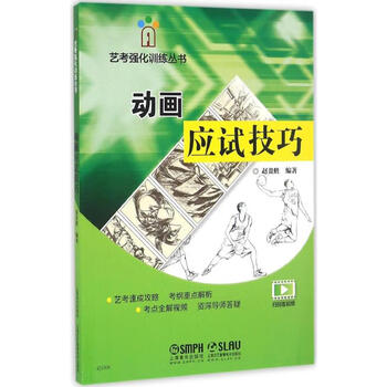 动画应试技巧 赵贵胜 编 书籍