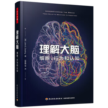 万千心理 理解大脑：细胞、行为和认知