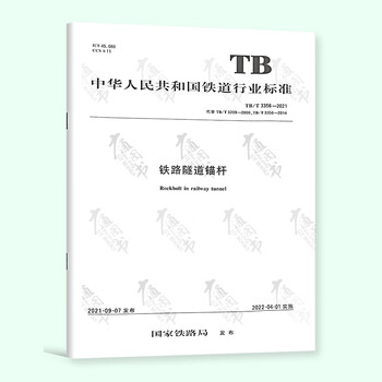 TB/T 3356-2021铁路隧道锚杆  替代TB/T 3209-2008 TB/T 3356-2014
