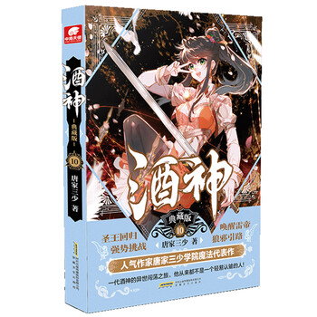 酒神典藏版10