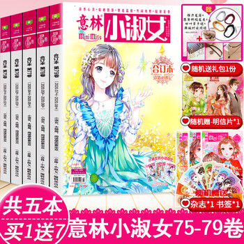 【买1送7】意林小淑女合订本2020年第75/76/77/78/79卷女生文学校园言情小说书籍小小