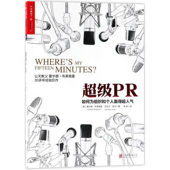 超级PR