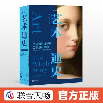艺术通史：修订升级版图书