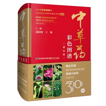 中草药彩色图谱(第五版)精装彩图版 中草药大全 草药书图解大全中草药全图鉴配方书本草