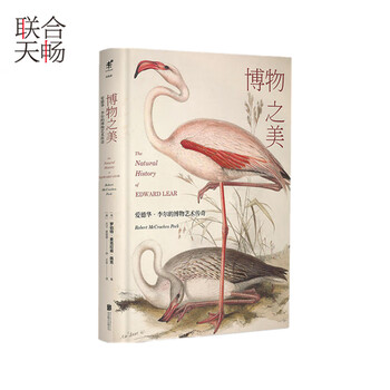 博物之美：爱德华·李尔的博物艺术传奇