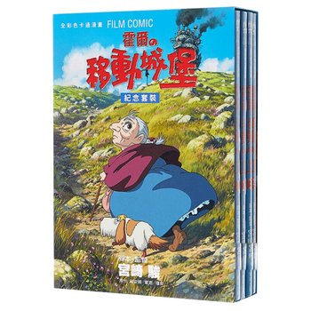 台版 霍尔的移动城堡BOX 宫崎骏 台版漫画书 东贩