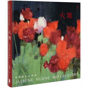 现货火舞 黄晓惠水彩艺术 台版原版 出版 绘画书 画册 水彩Watercolors