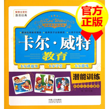 卡尔 威特教育潜能训练F