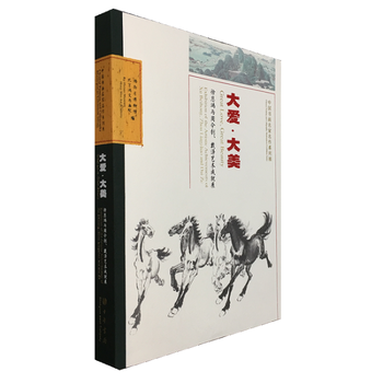 【湘博 配展】大爱大美：徐悲鸿与周令钊戴泽艺术成就展 另荐 黄宾虹潘天寿陆严少傅抱石任伯年 齐白石