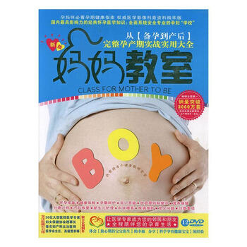 妈妈教室 12DVD 康桂华 育儿/家教 9787885316587