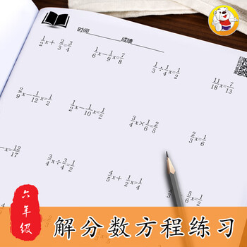 五六年级解分数简易方程式计算应用题专项训练小学下下册数学练习 解分数方程80页 六年级