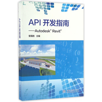 API开发指南--AutodeskRevit