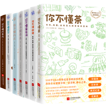 你不懂茶+你不懂咖啡+你不懂葡萄酒+你不懂面包+你不懂巧克力+你不懂香水+你不懂内衣 饮食文化书籍 你不懂系列7册