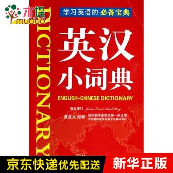 英汉小词典