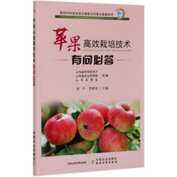 苹果高效栽培技术有问必答