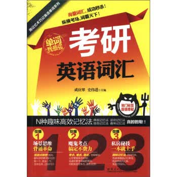 考研英语词汇