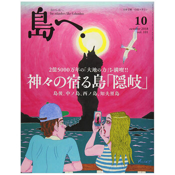 【包邮】订阅島へ。 海岛旅行杂志 日本日文 年订6期E377原版