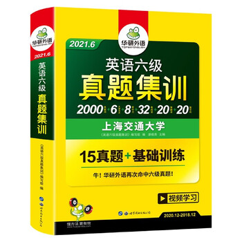 (2021.6)英语六级真题集训