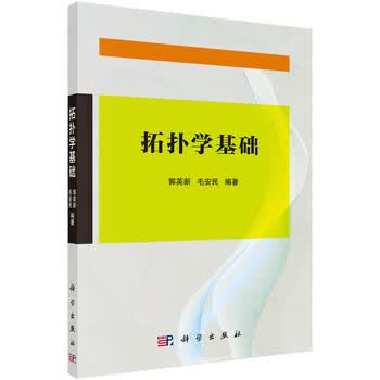 拓扑学基础