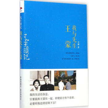 凡生琐记 方蕤  书籍