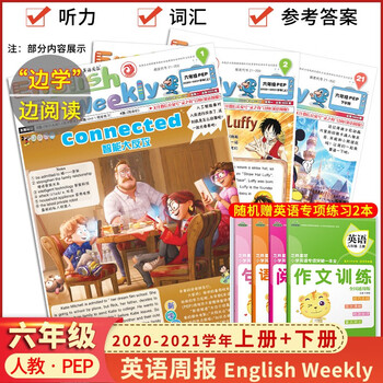 英语周报三四五六年级PEP版配扫码听力 2021-2022学年 英语阅读训练杂志报刊小学英语教辅资料 六年级套装