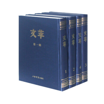文萃