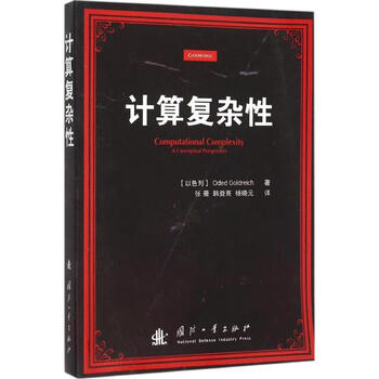 计算复杂性