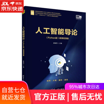 【正版图书】人工智能导论 姜春茂 清华大学出版社