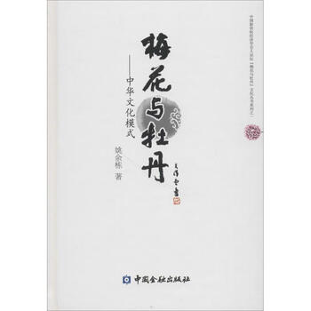 梅花与牡丹 姚余栋   书籍