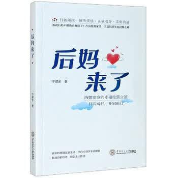 后妈来了