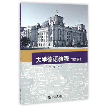 大学德语教程(2)