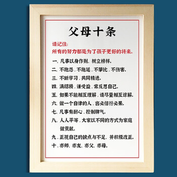 父母语 座右铭家风家训小学生励志书法格言摆台书房字画桌面摆件实木相框挂墙画框UTK UTK43 家训父母十条 A5(可摆可挂)
