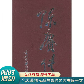 陈赓传