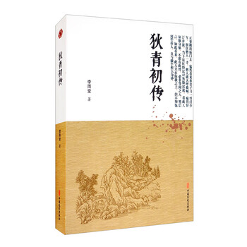 狄青初传（明清小说书系）