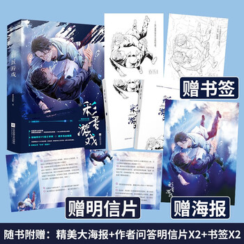 正版【赠海报+人物书签+剧情明信片】彩蛋游戏（上下）薄暮冰轮作品 魅丽花火游戏世界热血冒险小说