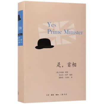 是首相(精)