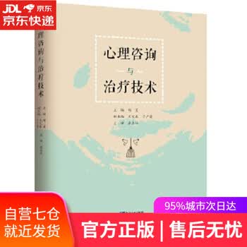 【正版图书】心理咨询与治疗技术 郑直 知识产权出版社