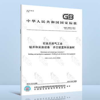 GB/T 22513-2013 石油天然气工业 钻井和采油设备 井口装置和采油树