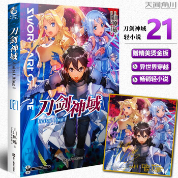 现货[1-25可选】刀剑神域小说 1-25 Under World 川原砾 天闻角川 刀剑神域21