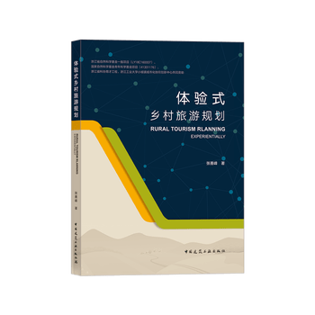 体验式乡村旅游规划