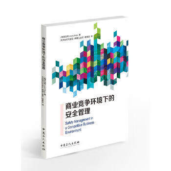 商业竞争环境下的安全管理