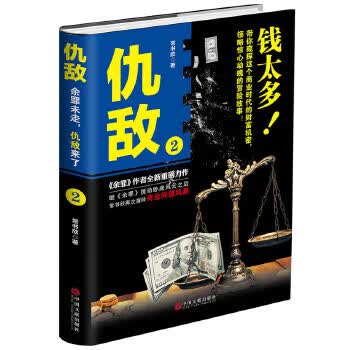 仇敌2