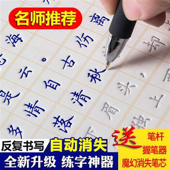 成小学生帖楷字帖凹槽练字正楷体高中生楷书速中初学者练字本 楷书：名人名言【配5