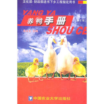 饲料配方手册(2) 佟建明主编  孟梅 编 书籍