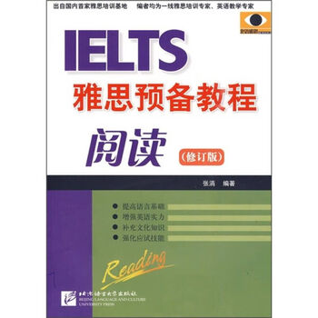 雅思预备教程阅读张涓编著北京语言大学出版社【新华书店，售后无忧】