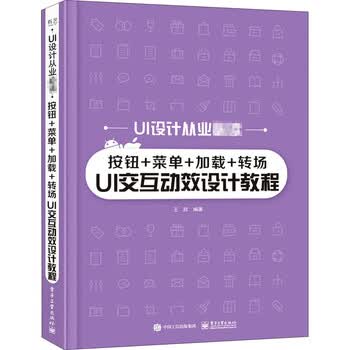 按钮+菜单+加载+转场UI交互动效设计教程