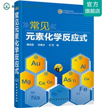 常见元素化学反应式