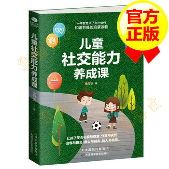 RT 儿童社交能力养成课