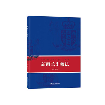 新西兰引渡法