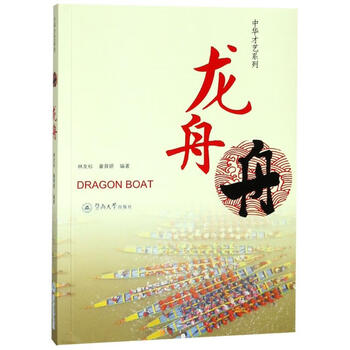 龙舟 林友标,章舜娇  书籍
